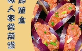 炸茄盒怎么做法_炸茄盒面糊怎么调