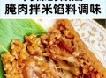 广东肉粽子怎么做_正宗配料有哪些