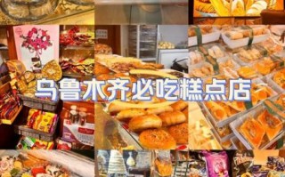 乌鲁木齐美食推荐_乌鲁木齐必吃小吃有哪些