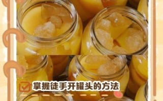 黄桃罐头怎么开盖_黄桃罐头打不开怎么办 黄桃罐头怎么开盖_黄桃罐头打不开怎么办