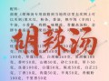 逍遥胡辣汤怎么做_正宗配料有哪些