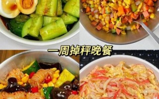 晚饭吃什么不会发胖_低卡晚餐推荐