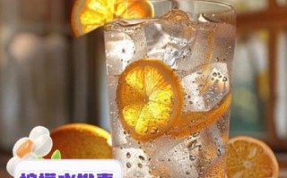 柠檬泡水喝有什么好处_长期喝柠檬水会伤胃吗