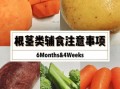 根茎类蔬菜有哪些_根茎类蔬菜怎么保存