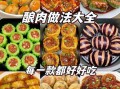 家常炒菜怎么做好吃_家常炒菜菜谱大全