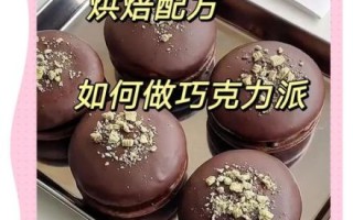 夹心巧克力怎么做_夹心巧克力做法详解