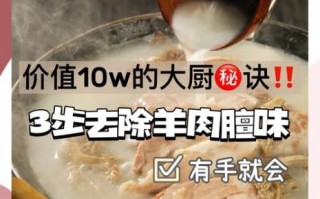 羊肉怎么煮不膻_羊肉去膻味最有效的方法