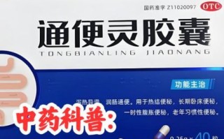 通便灵胶囊能长期吃吗_通便灵胶囊副作用有哪些