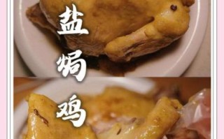 电饭煲盐焗鸡怎么做_电饭煲盐焗鸡的做法大全