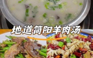 简阳羊肉汤节什么时候_简阳羊肉汤节在哪里
