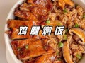 生鸡腿怎么腌制好吃_鸡腿腌制配方大全