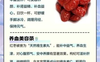 大枣枸杞桂圆泡水喝有什么好处_适合什么人喝