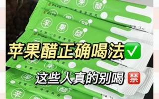 苹果醋哪些人不能喝_苹果醋禁忌人群有哪些