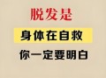 头发稀少怎么才能生发_生发最有效的方法