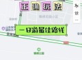 日照旅游景点推荐_日照一日游最佳路线