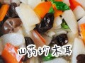 山药炒木耳怎么做_山药炒木耳要不要焯水