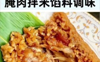 肉粽怎么做_肉粽配料有哪些