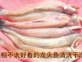 龙头鱼怎么做好吃_龙头鱼清蒸还是红烧