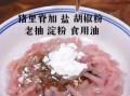 猪里脊肉怎么做好吃_猪里脊肉的家常做法大全