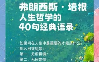 培根名言如何提升自我_培根名言对人生的意义