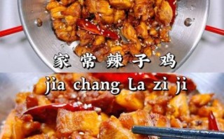 辣子鸡丁怎么炒好吃又嫩_辣子鸡丁嫩滑秘诀