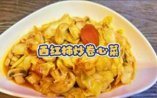 卷心菜炒西红柿怎么做_卷心菜炒西红柿的家常做法
