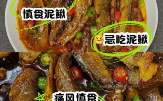 吃泥鳅的禁忌_泥鳅不能和什么一起吃