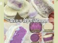 香芋甜品怎么做_香芋甜品做法大全