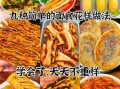 面食小吃怎么做_花样大全有哪些