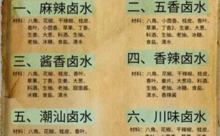 家用卤水最简单做法_卤水怎么保存不变质