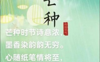芒种节气诗句有哪些_芒种诗词如何写