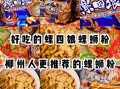 螺蛳粉哪个牌子好吃_柳州本地人推荐