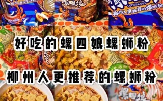 螺蛳粉哪个牌子好吃_柳州本地人推荐
