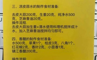 陕西凉皮调料配方_正宗做法怎么做