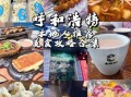 呼和浩特有什么好吃的_呼和浩特美食攻略