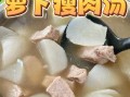 白萝卜炖肉怎么做_白萝卜炖肉要焯水吗