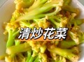 素炒菜花怎么炒好吃_素炒菜花用焯水吗