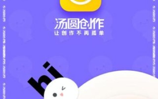 汤圆创作电脑版下载_汤圆创作电脑版怎么安装