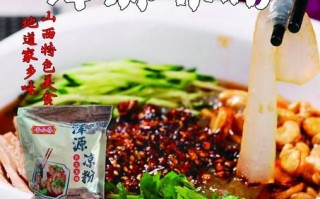 浑源凉粉怎么做_浑源凉粉哪里最正宗