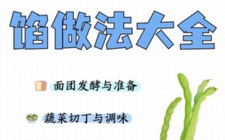 豇豆馅怎么调_豇豆包子馅做法大全