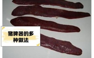 猪身上哪些部位不能吃_猪内脏哪些不能吃