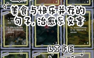 美食文案怎么写_经典句子有哪些