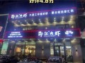 大虾加盟店排行前十名_哪个品牌更值得投资