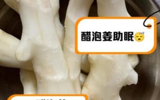 糖醋泡姜的功效与作用_糖醋泡姜能减肥吗