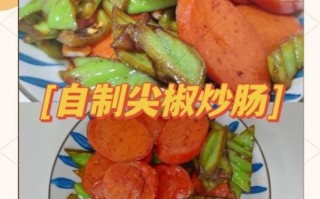 麻辣香肠怎么做好吃_麻辣香肠炒什么最香