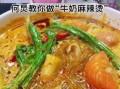 何炅麻辣烫怎么做_何炅麻辣烫底料配方