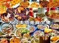 大同美食一条街在哪_有什么必吃小吃