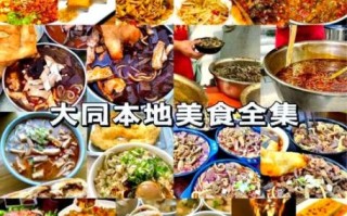 大同美食一条街在哪_有什么必吃小吃