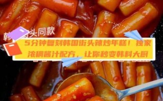 韩国炒年糕配料有哪些_怎么做才正宗