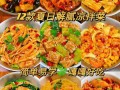 夏季开胃菜谱有哪些_夏天吃什么菜最下饭
